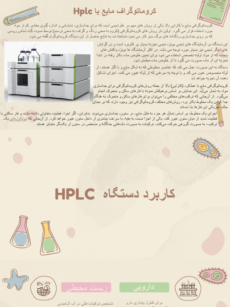 HPLC | PDF