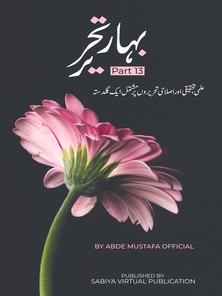 Bahaar - E - Tehreer (Part 13) Urdu | PDF