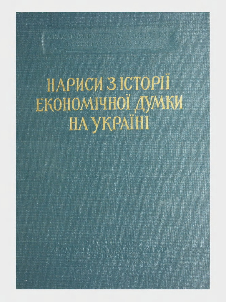 Istoriya Narisi z Istoriyi Ekonomichnoyi Dumki Na Ukrayini RuLit Me ...