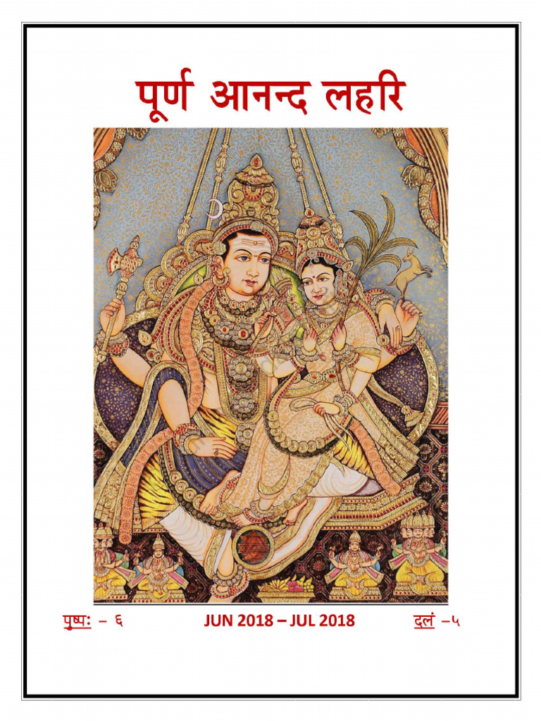 Anand Lehari Book - Pooja Vidhi | PDF