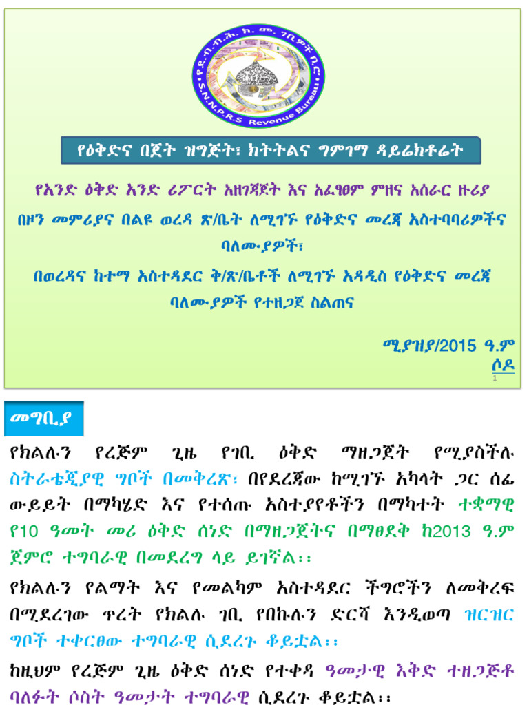 One Plan One Report For Zone-S.woreda-Woreda-City | PDF