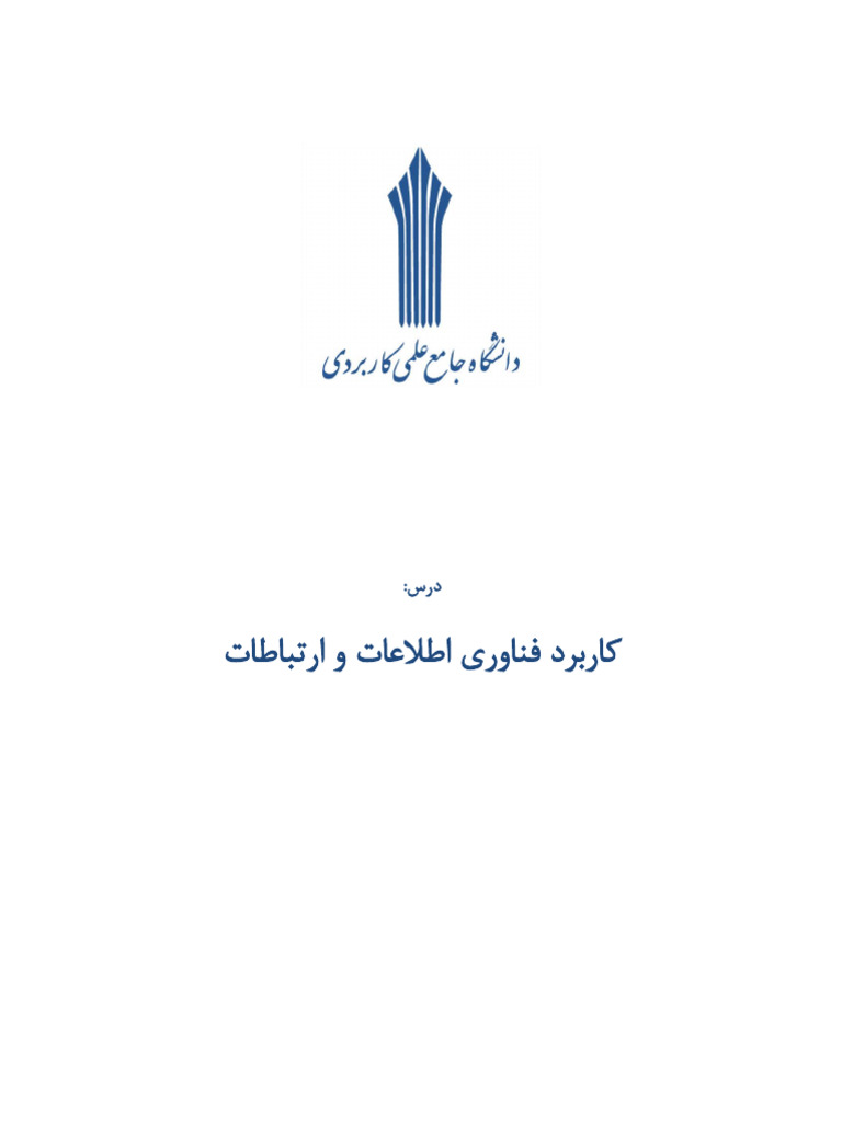 Karbordfanavari Sahranavard | PDF