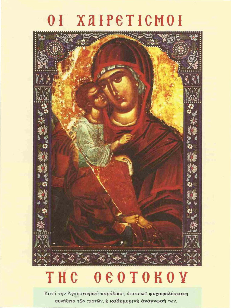 143775842 ΟΙ ΧΑΙΡΕΤΙΣΜΟΙ | PDF