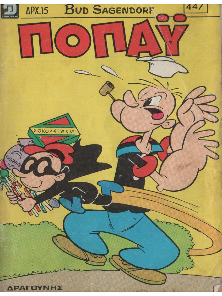 ΠΟΠΑΫ ΤΕΥΧΟΣ 447 | PDF