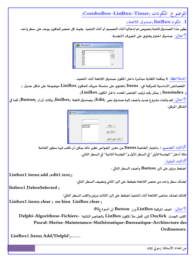 13. المكونات (ComboBox ListBox Timer) | PDF