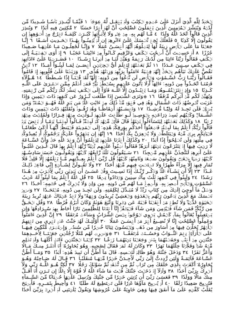surat al kahfi | PDF
