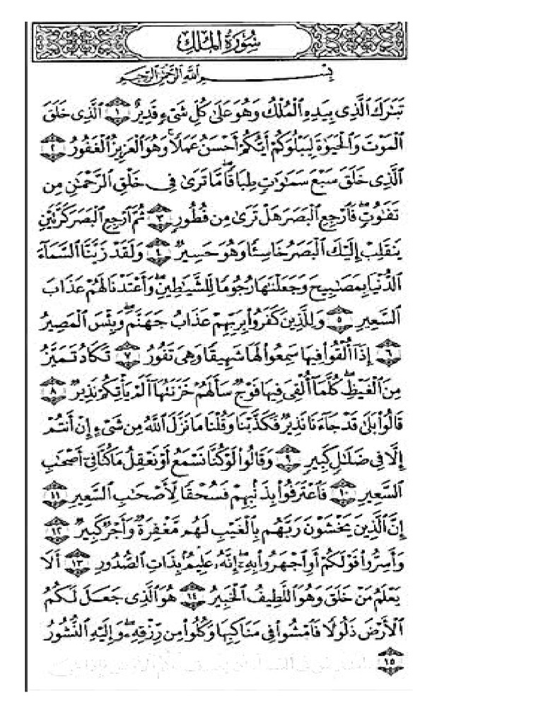 Surat Al Mulk | PDF