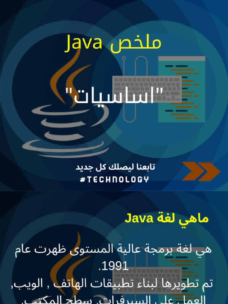 Java Cheat Sheet in Arabic | PDF