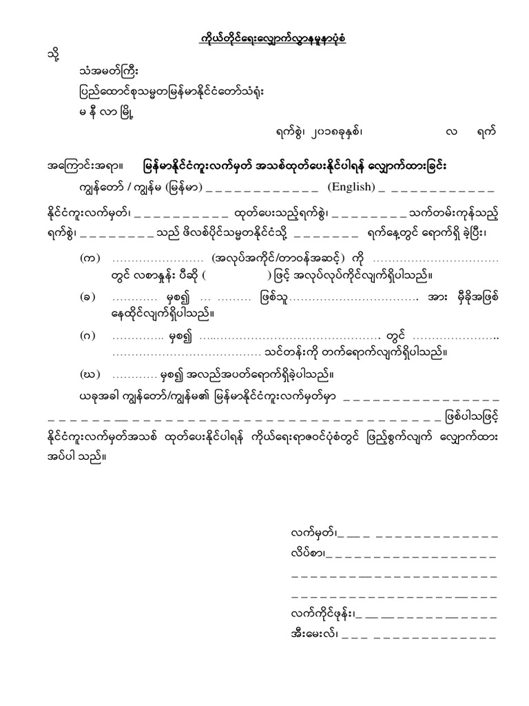 Myanmar New Passport Application Form | PDF