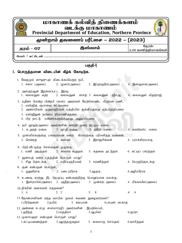 gr7 Ta Islam 2022 Term - 3 | PDF