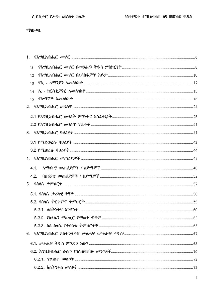 Final Theology Proper Amh Module | PDF