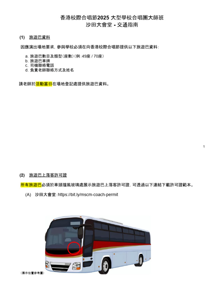 HKICF2025 - MSCM Transportation Guideline | PDF