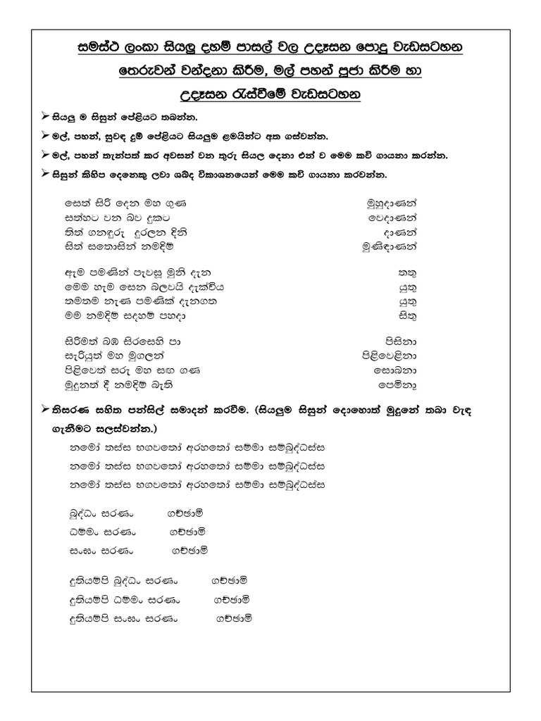 Daham Pasal Udasana Rasweema | PDF