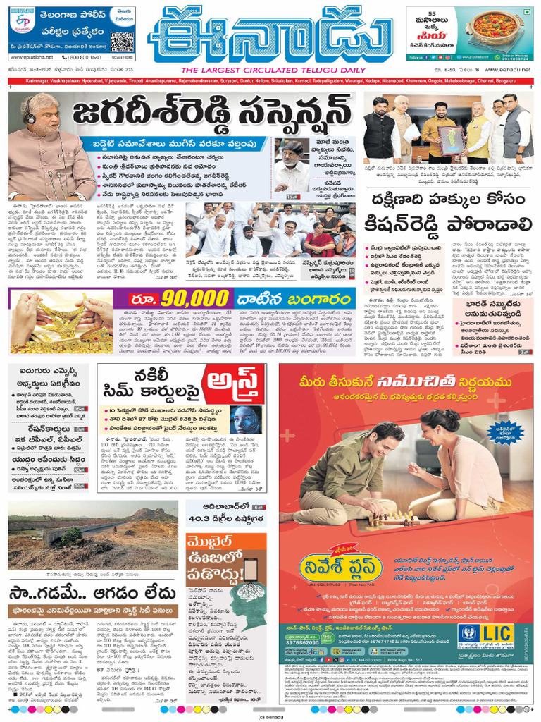 Eenadu_TS_14-03-2025 | PDF