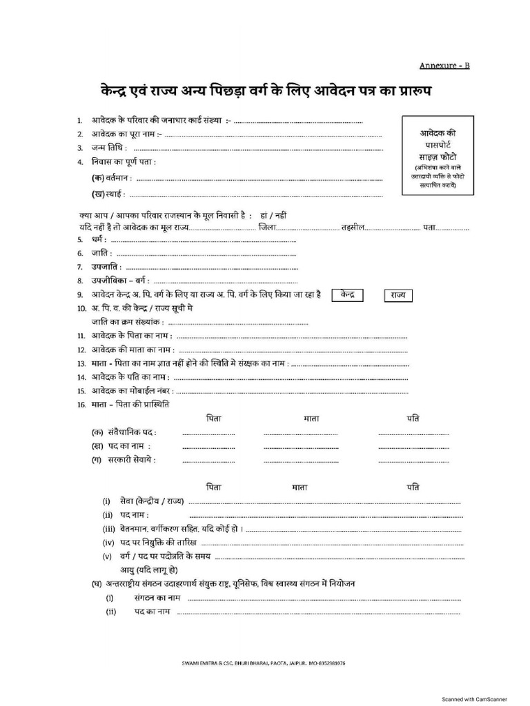 Obc New Form April 2021 | PDF