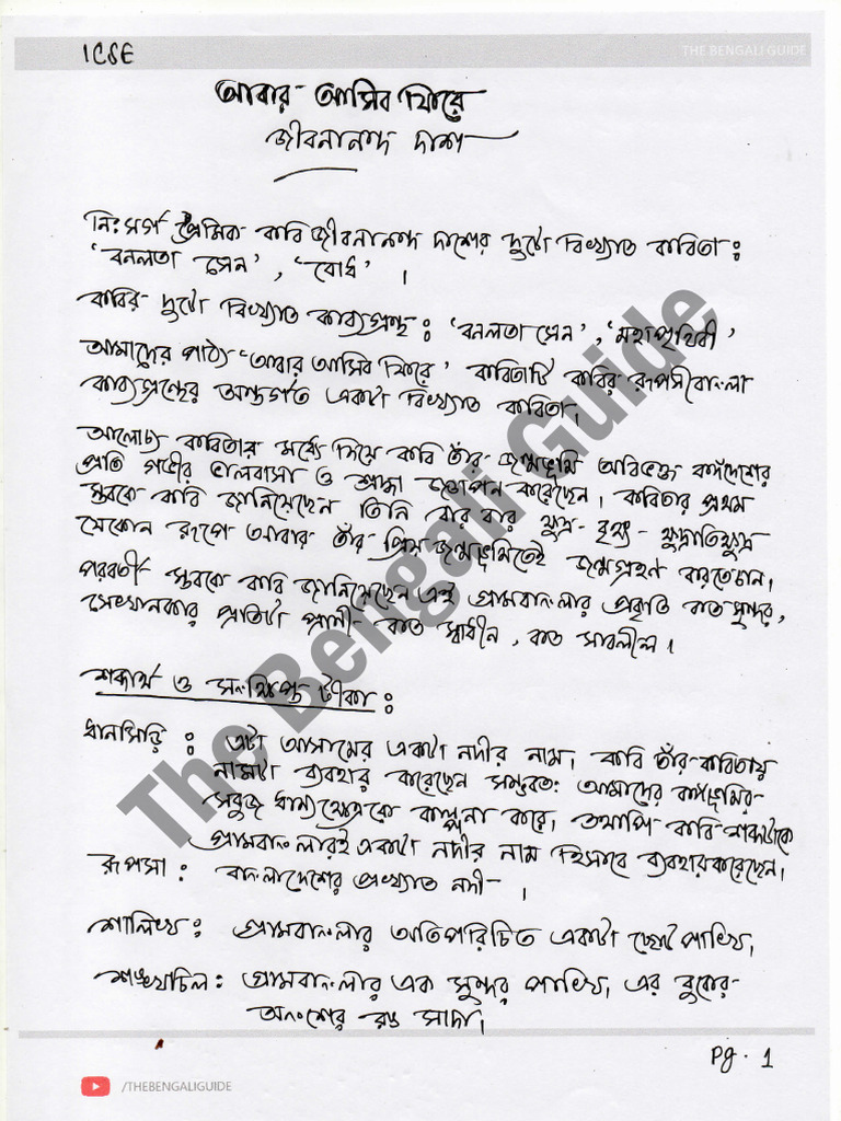 Abar Asibo Fire | PDF