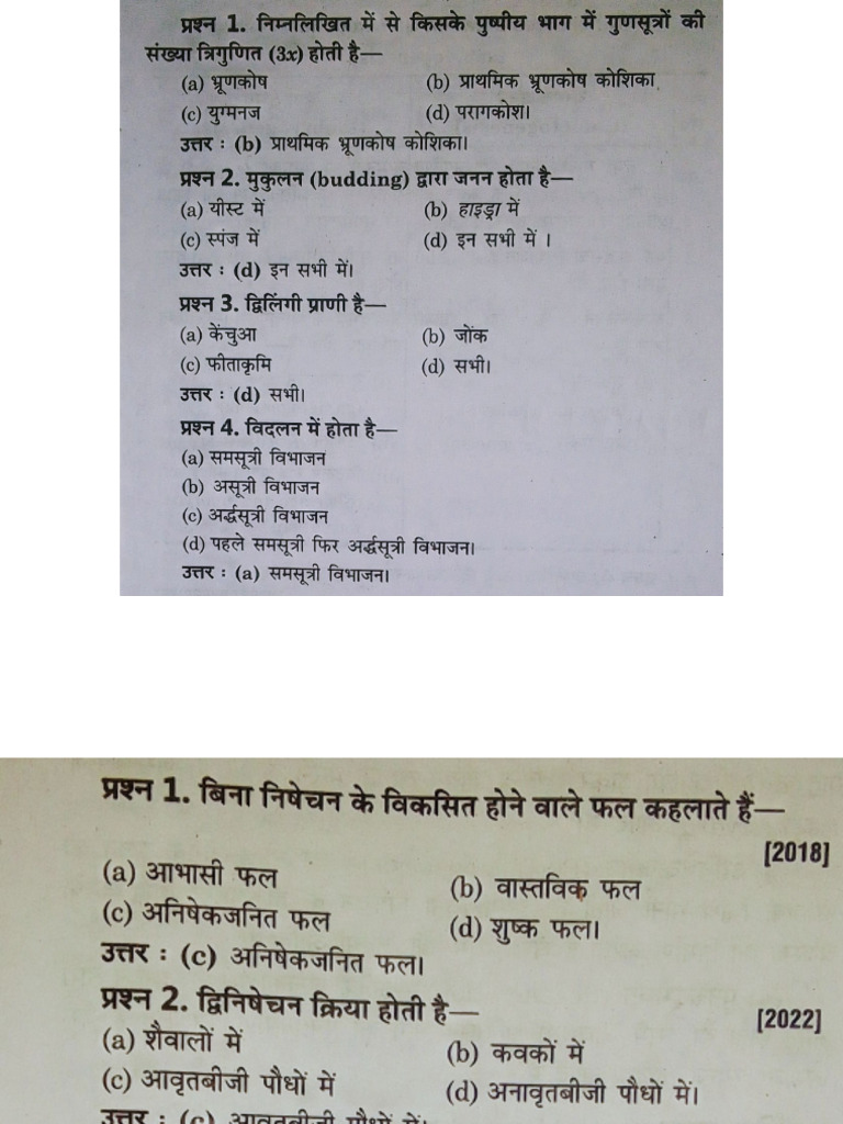 Biology MCQ Questions | PDF