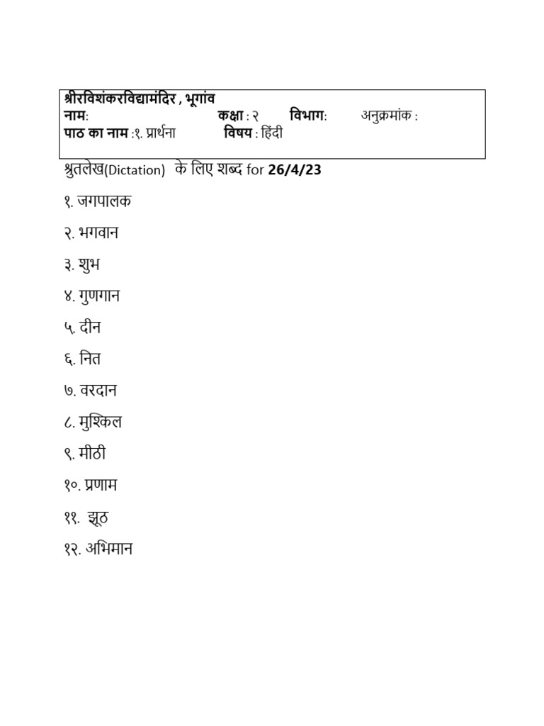 Hindi Dictation 1-2023 | PDF