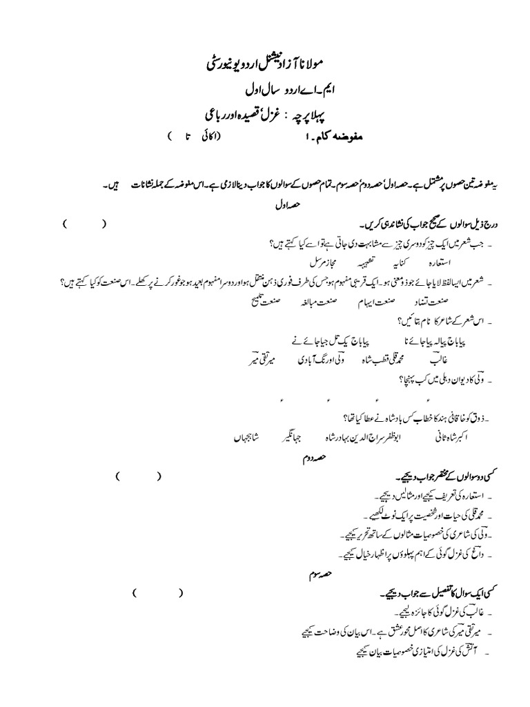 Assignments MA Urdu 1st Yr 20 21 | PDF