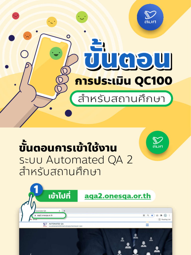 1 - คู่มือประเมิน - QC100 - สำหรับเว็บ ประเมินกรรมการ | PDF