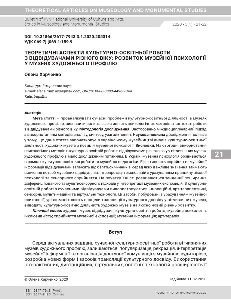 Theoretical Aspects of Cultural and Educational Wo | PDF