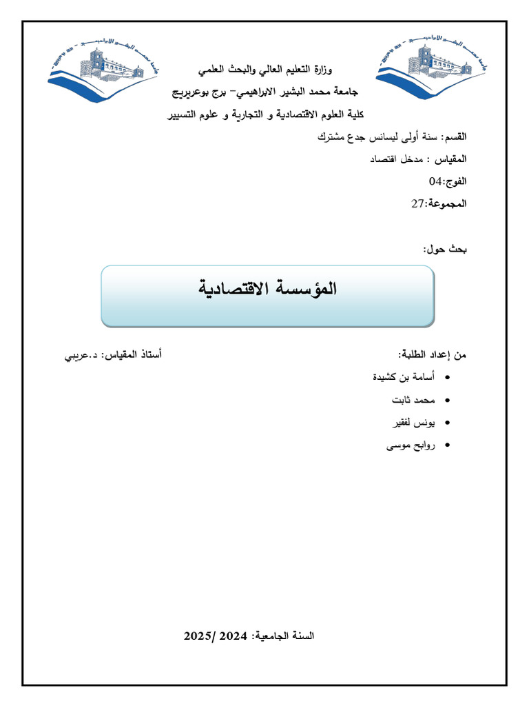 DOC 20241207 WA0007. مدمج | PDF