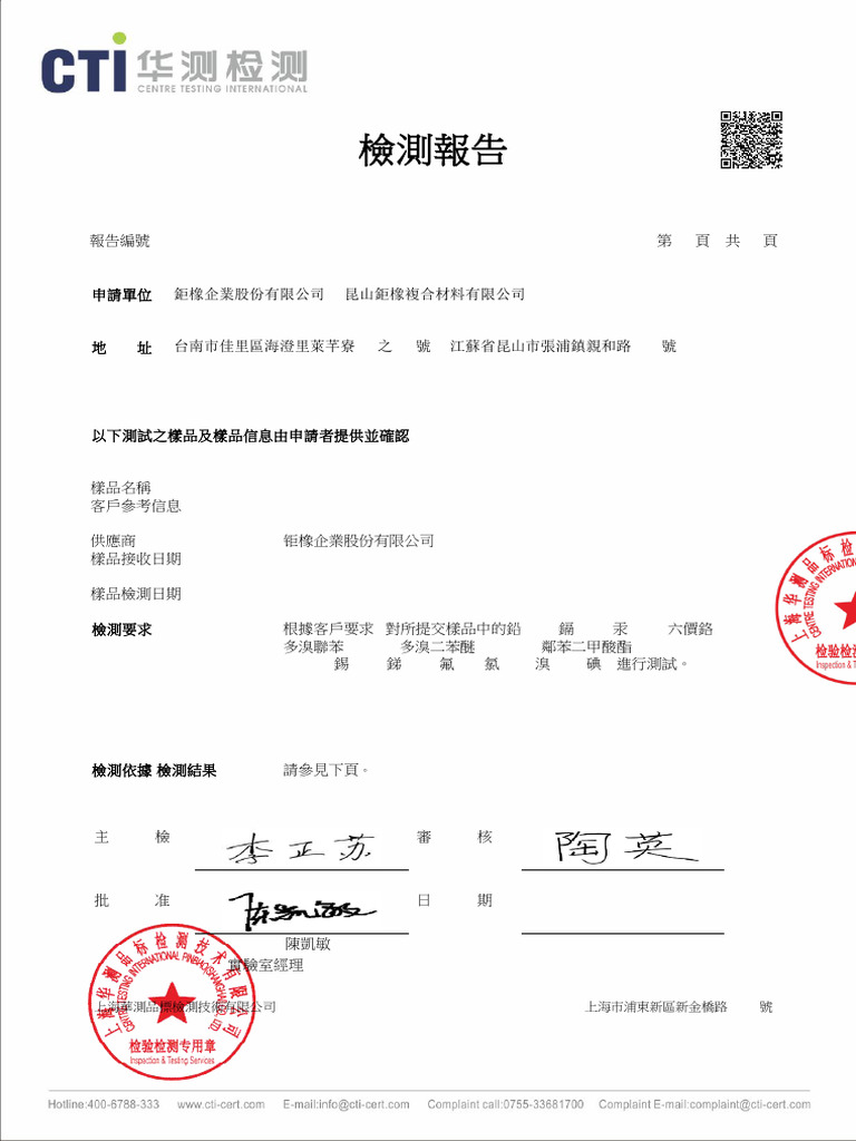 1 - 2019-CTI-AU-1000 SBK (AU-1000SP BK) ROHS&鹵素+銻+錫 | PDF | Chemical Substances | Chemistry