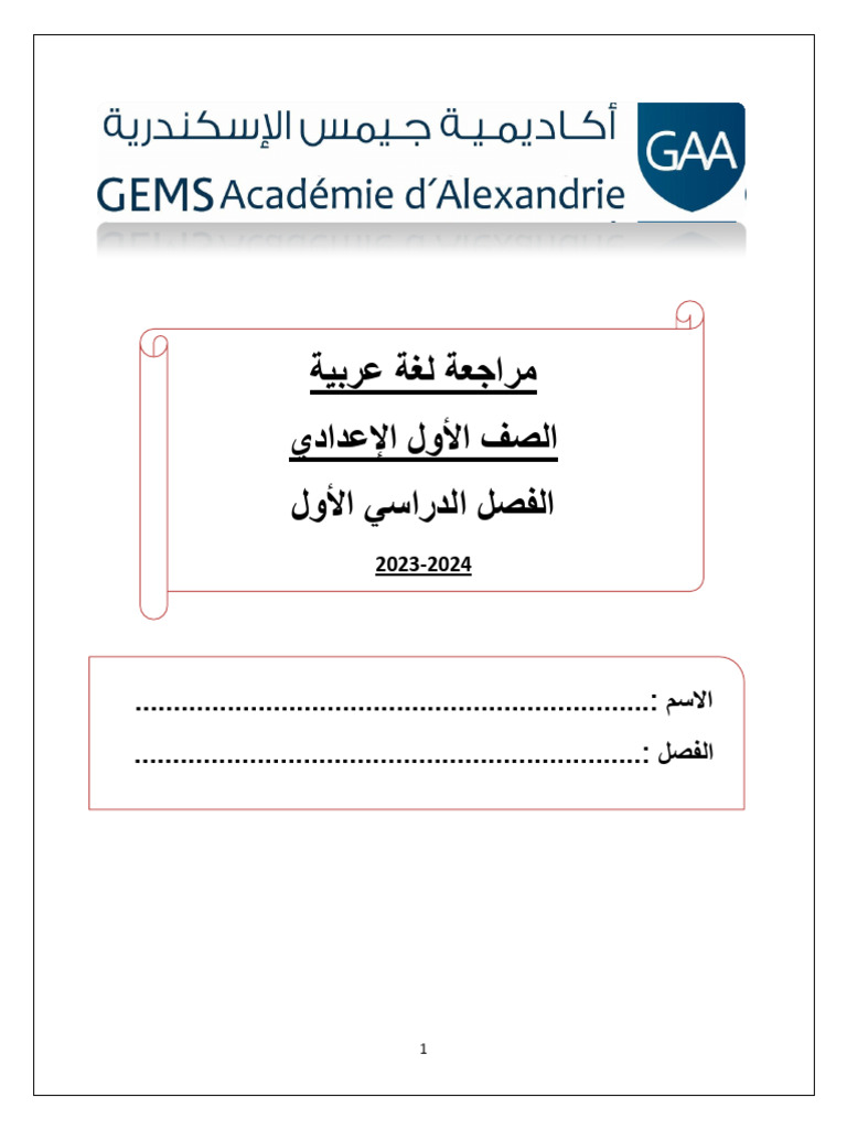 Arabic Revision Answers Term1 | PDF