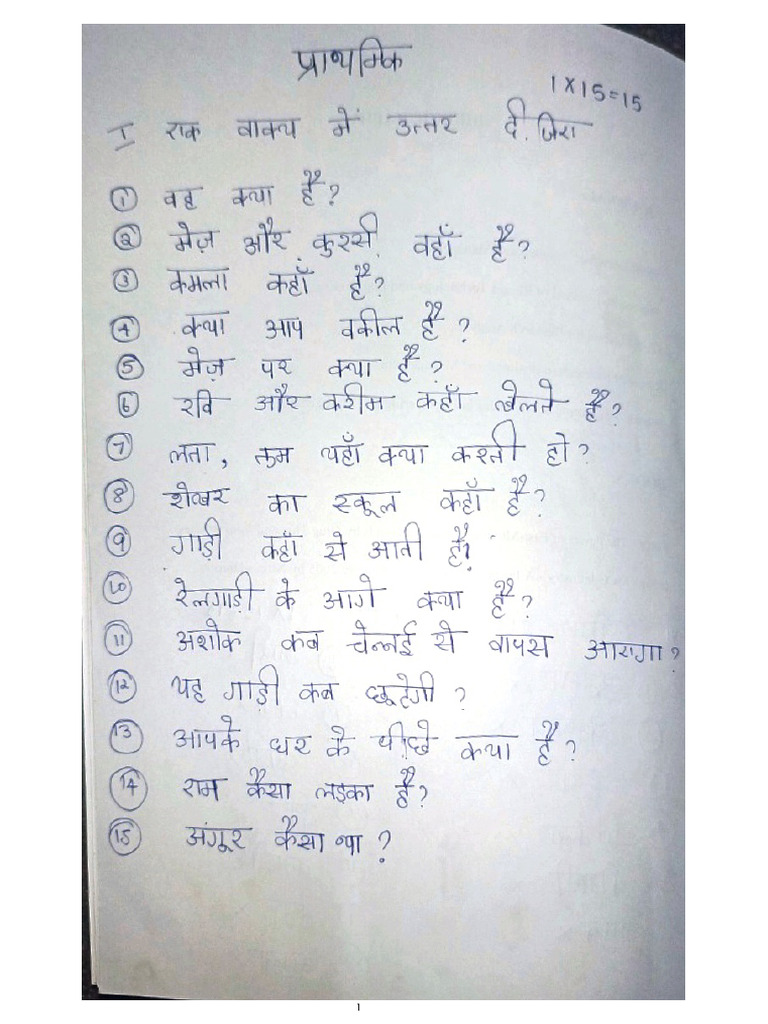 Prathmic QP Preparation by Sana | PDF