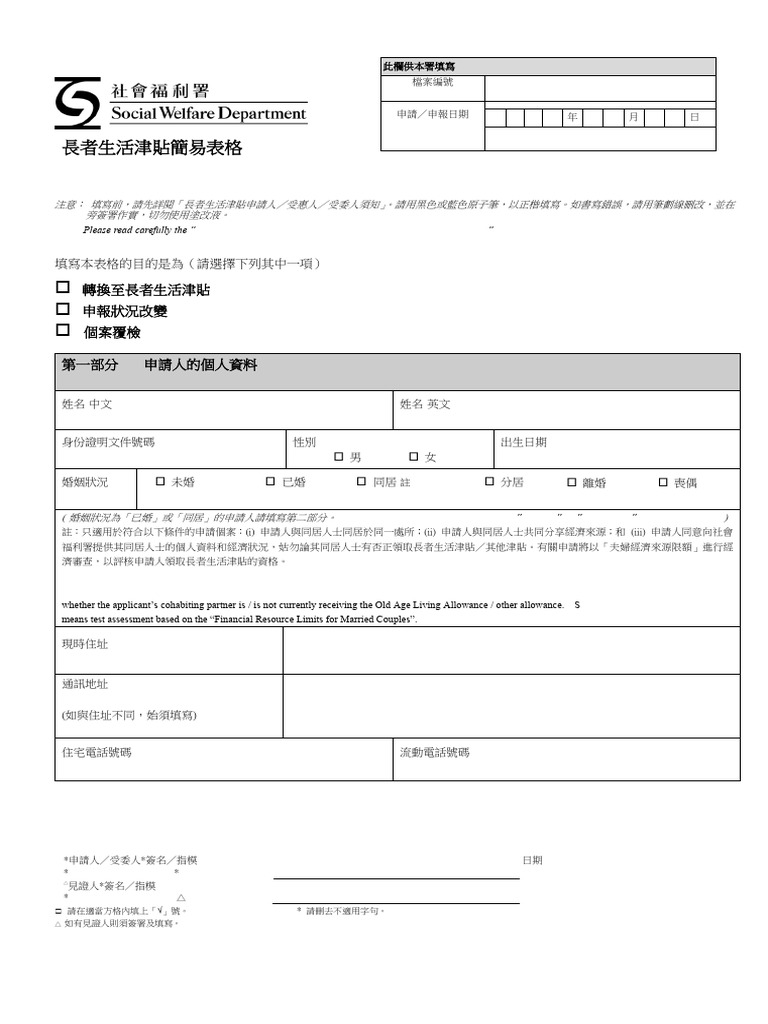 Old Age Living Allowance Application Form | PDF