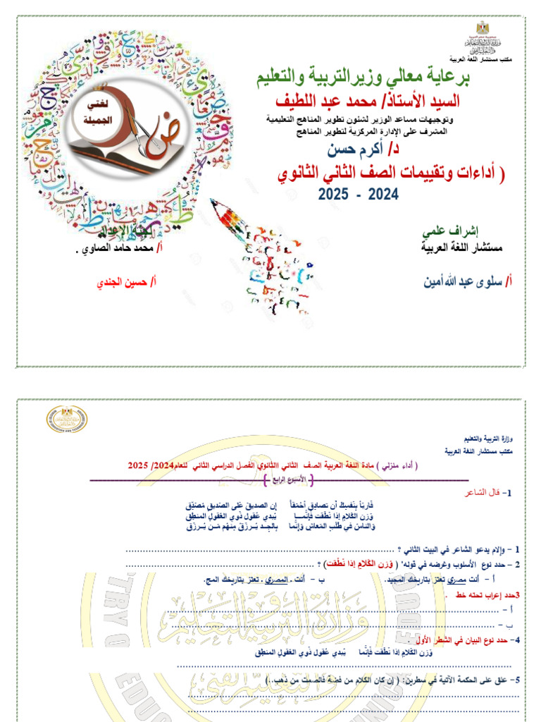 Arabic Language Secondary2 TR2 H W4 | PDF