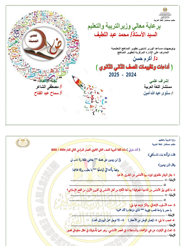Arabic Language Secondary2 TR2 H w3 | PDF