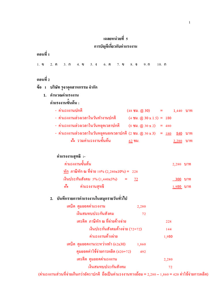 vt59.2708-21205334541 903411036905663 2260296801389953465 n.pdfเฉลยหน่วยที่-5.pdf nc cat=107&ccb ...