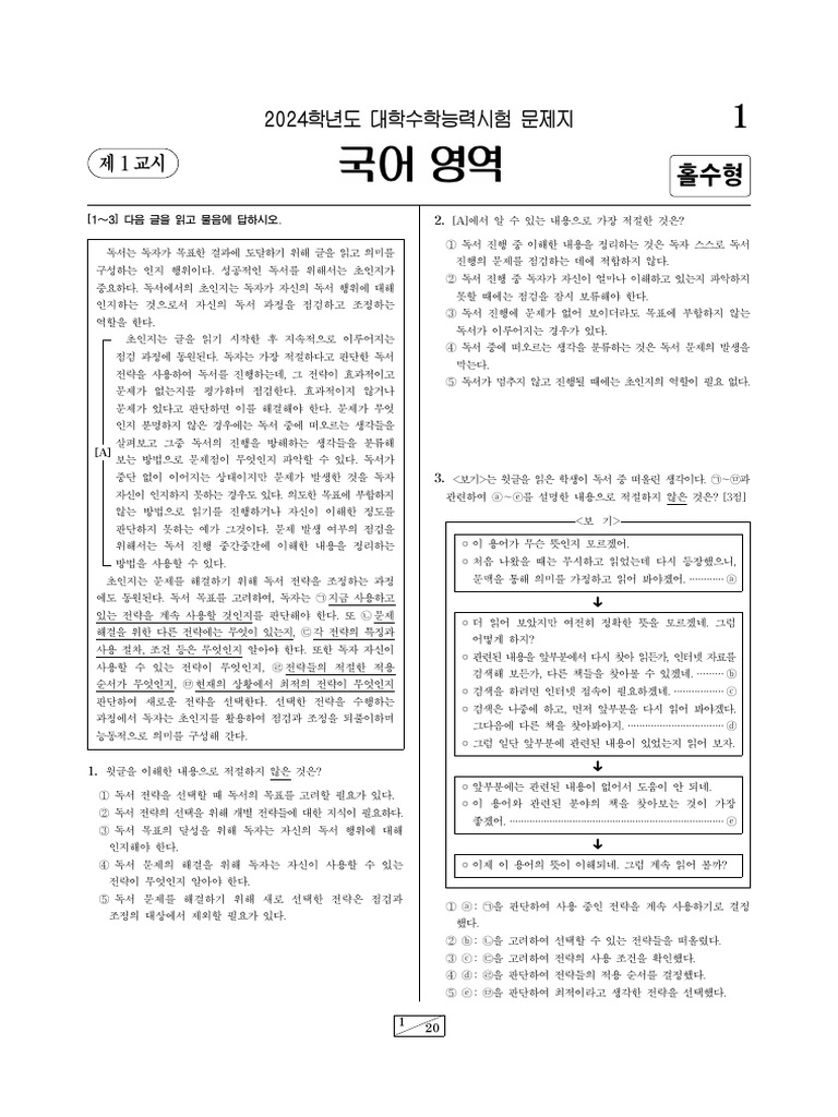 2024 Korean SAT | PDF