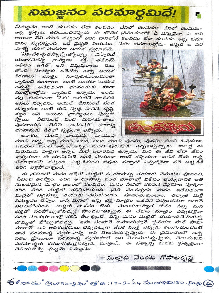 Antaryami 17 Sep 2024 | PDF
