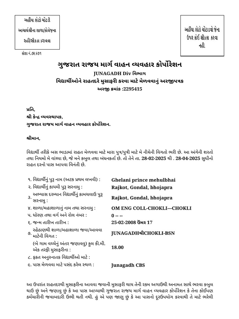 Pass - Gsrtc.in ESCPS frmStudentFreePassForm - Aspx ID ntPAZnkqYYc ...