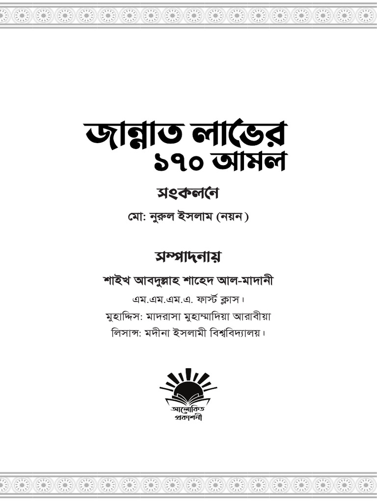 Pages From Jannat Laver Amol | PDF