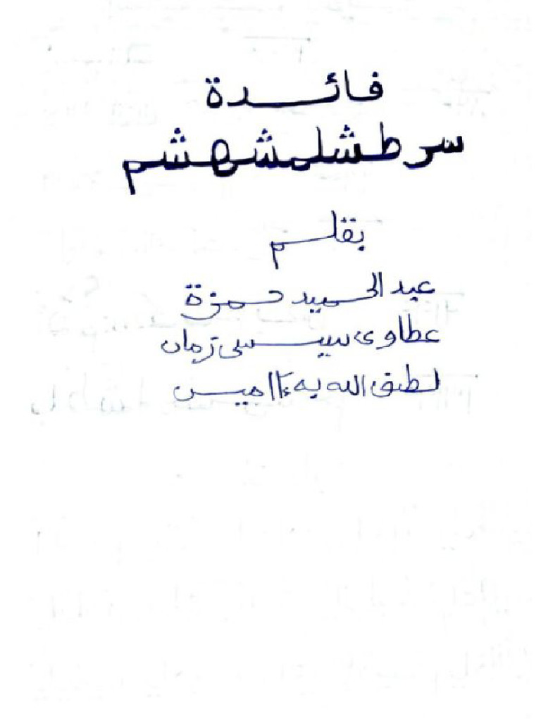 فائدة سر طشلمشهشم | PDF