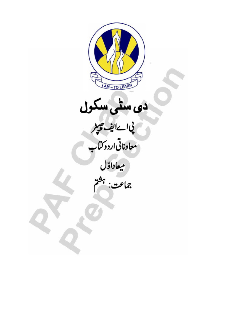 Urdu Intervention Workbook Class 8 1st Term 2019 | PDF