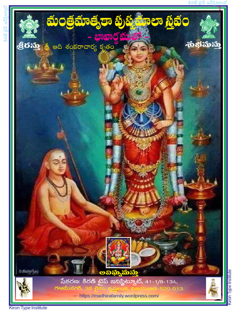 Manthra Mathruka Pushpa Mala Sthavam With Telugu Meaning | PDF