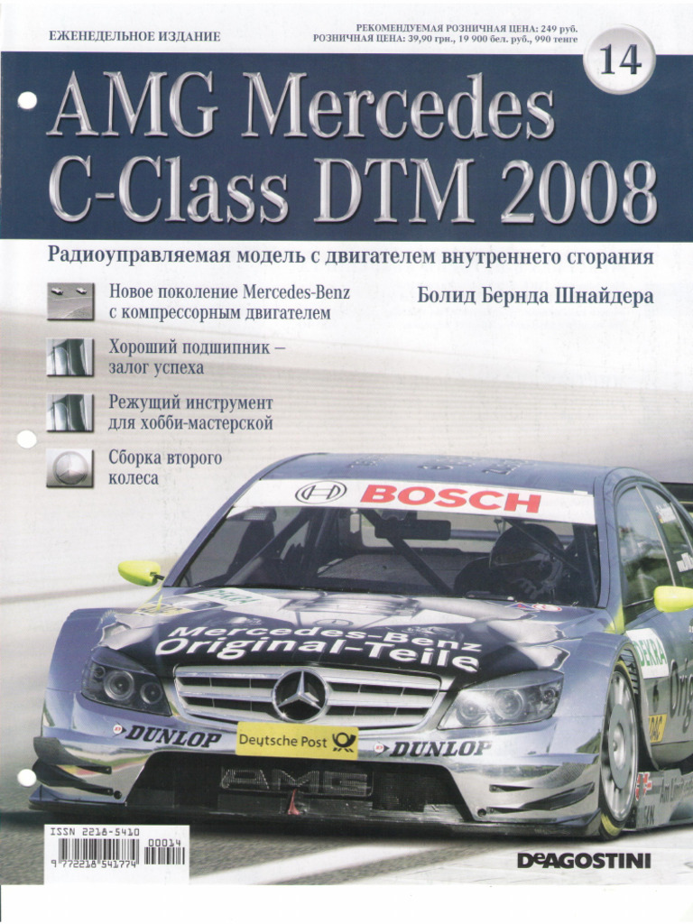 AMG Mercedes C-Class DTM 2008 ³ 14 | PDF
