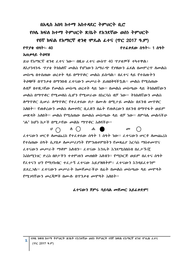 6 Amharic Bole Model | PDF