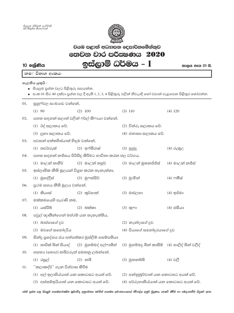 Grade 10 Islam 3rd Term Test Paper With Answers 2020 Sinhala Medium ...
