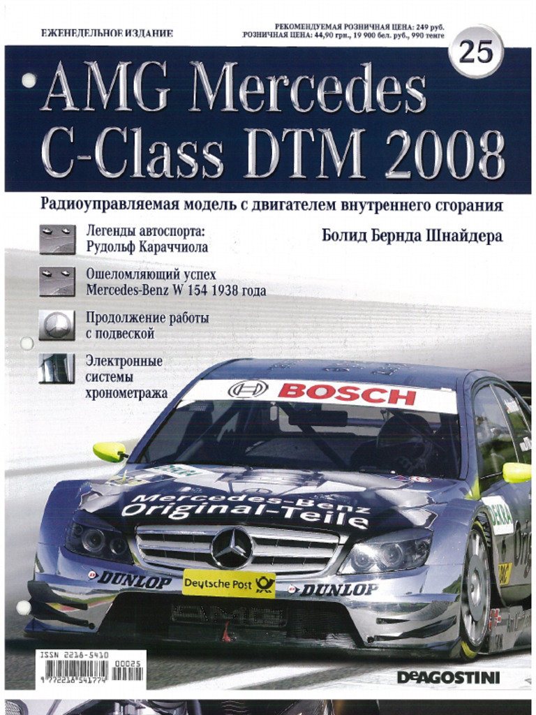 AMG Mercedes C-Class DTM 2008 25 | PDF