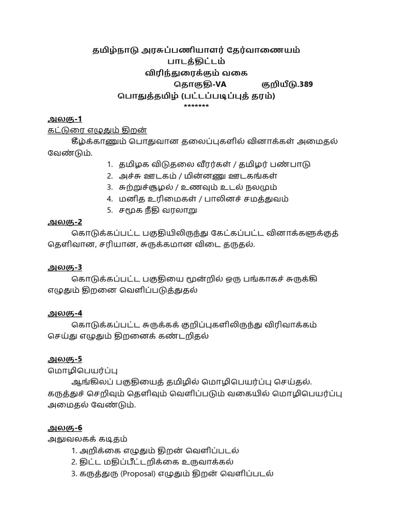 Group VA Tamil Syllabus | PDF