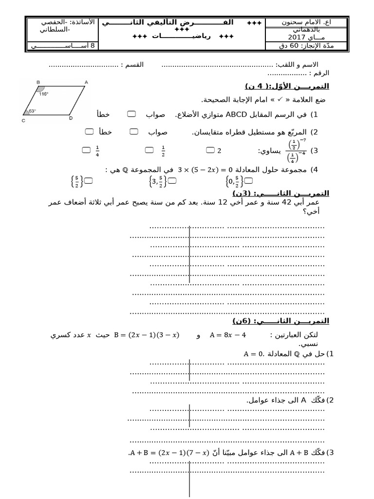 Devoir de Synthèse N°2 - Math - 8ème (2016-2017) MR Hafsi Salem | PDF