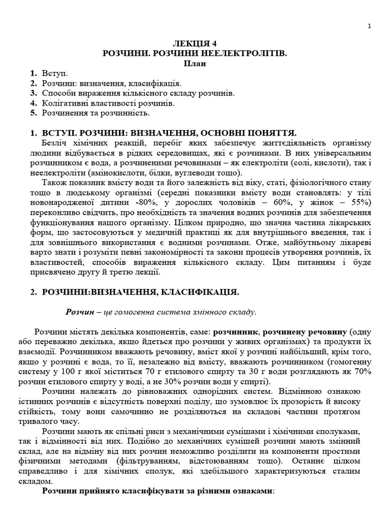 2017_Litsman_Lect_4 | PDF