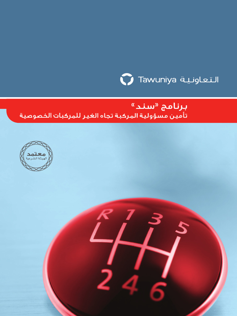 Motor Vehicle Liability Insurance For Private Vehicles | PDF