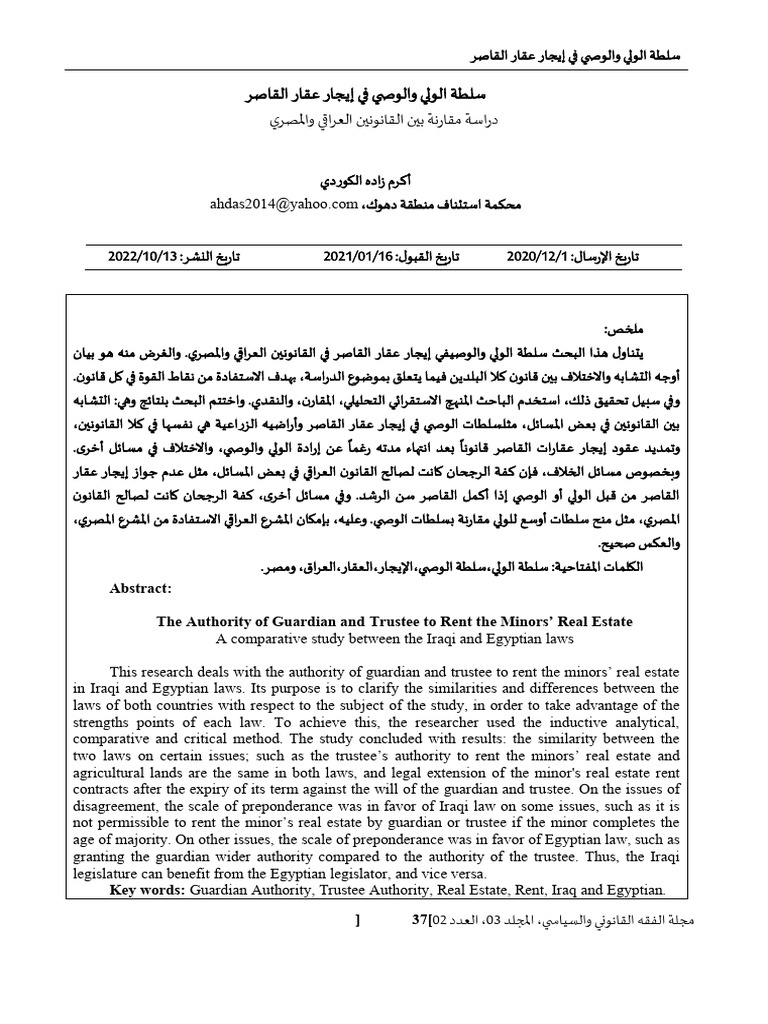 سلطة الولي والوصي في إيجار عقار القاصر دراسة مقارنة بين القانونين العراقي...... h Rent the ...