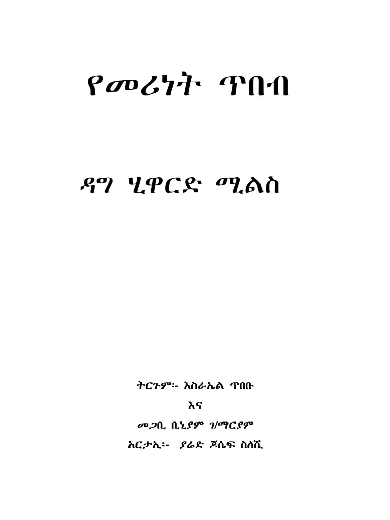 AOL_AMHARIC | PDF